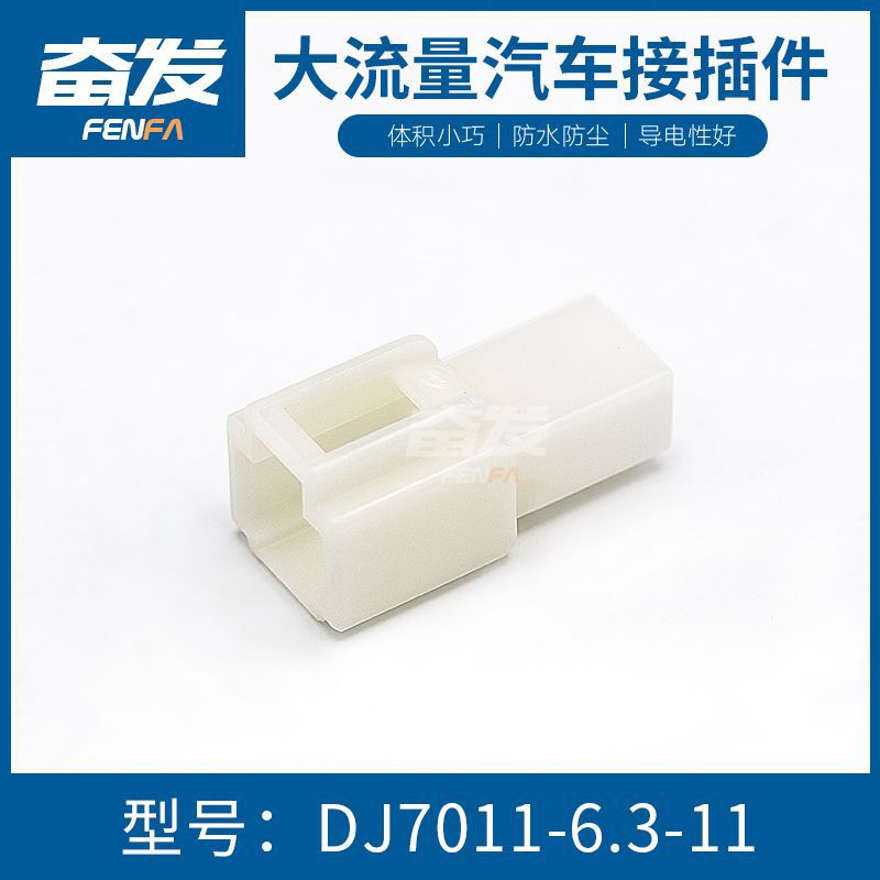 汽车大电流连接器接插件公母对接插头插簧端子DJ7011-6.3-11-阿里巴巴