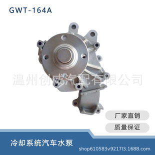 工厂汽车配件GWT-164A冷却系统水泵汽配-阿里巴巴