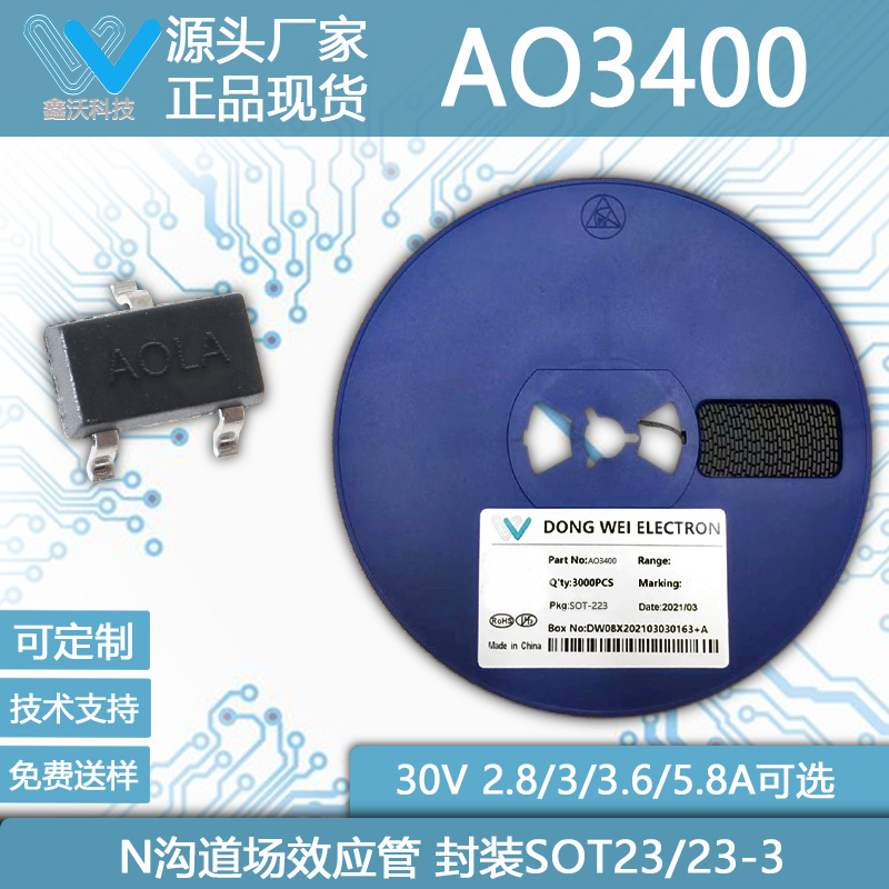 AO3400 A09T 30V 5.8A 丝印AOLA SOT-23 厂家直销N沟道贴片MOS管-阿里巴巴