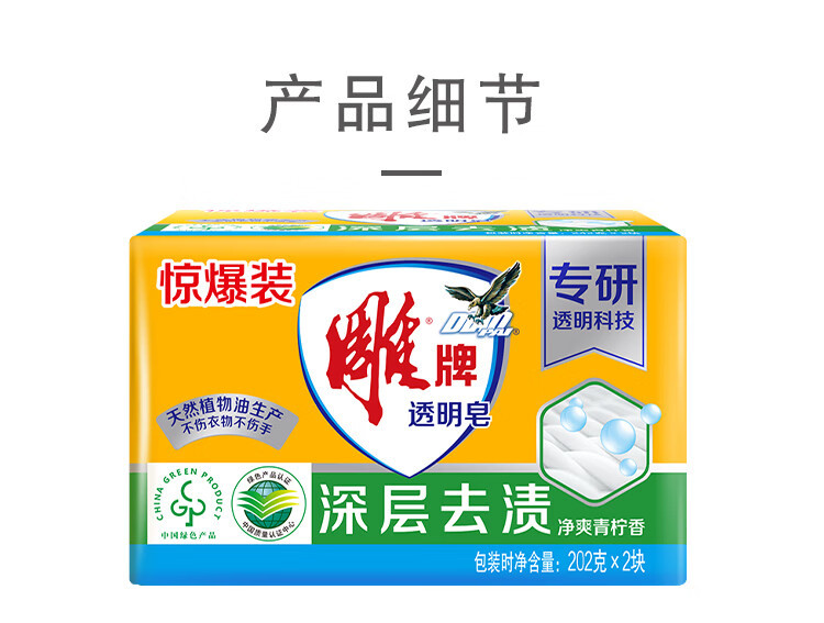 雕牌透明皂202g*2块*24组共48块整箱洗衣皂肥皂家用劳保整箱批发-阿里巴巴