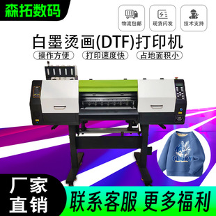 森拓dtf烫画打印机帽子衣服图案数码印花打印机 白墨烫画打印机-阿里巴巴