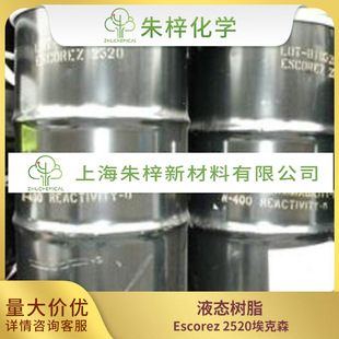 进口埃克森液态树脂 淡黄色石油树脂Escorez 2520-阿里巴巴