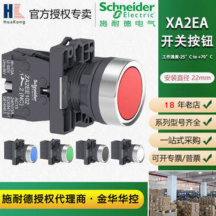 施耐德XA2系列金属平头按钮自动复位XA2EA31设备电源紧急开关按钮-阿里巴巴