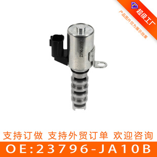 适用于 日产 凸轮轴电磁阀 机油控制阀 23796-JA10B 23796JA10B-阿里巴巴