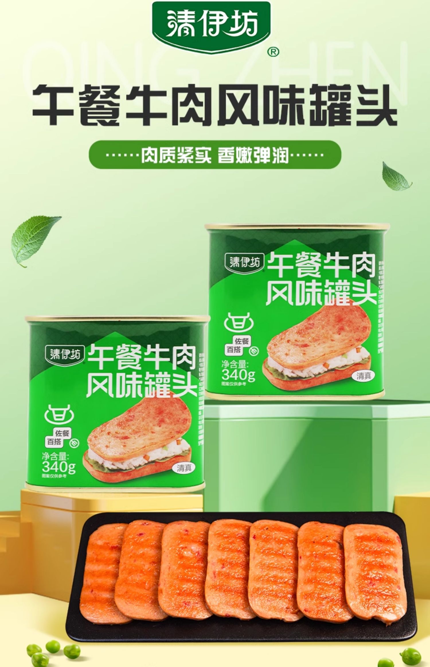 双汇清伊坊清真午餐肉牛肉罐头整箱清真食品批发340g火腿肠香肠-阿里巴巴
