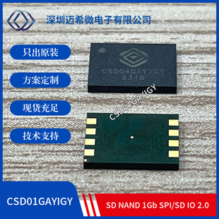 CSD01GAYIGY 1Gb SD NAND Flash 1Gb(128MByt) SPI/SD IO 2.0-阿里巴巴