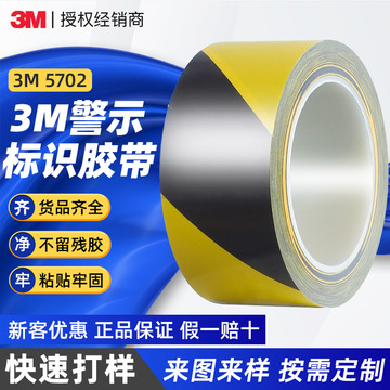定制3m5702黑黄警示胶带 pvc地面划线胶带贴地标识定位3m警示胶带-阿里巴巴