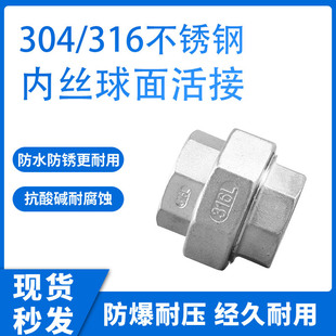304/316不锈钢管内丝球面活接 内螺纹油任油拧平面球面活节头-阿里巴巴