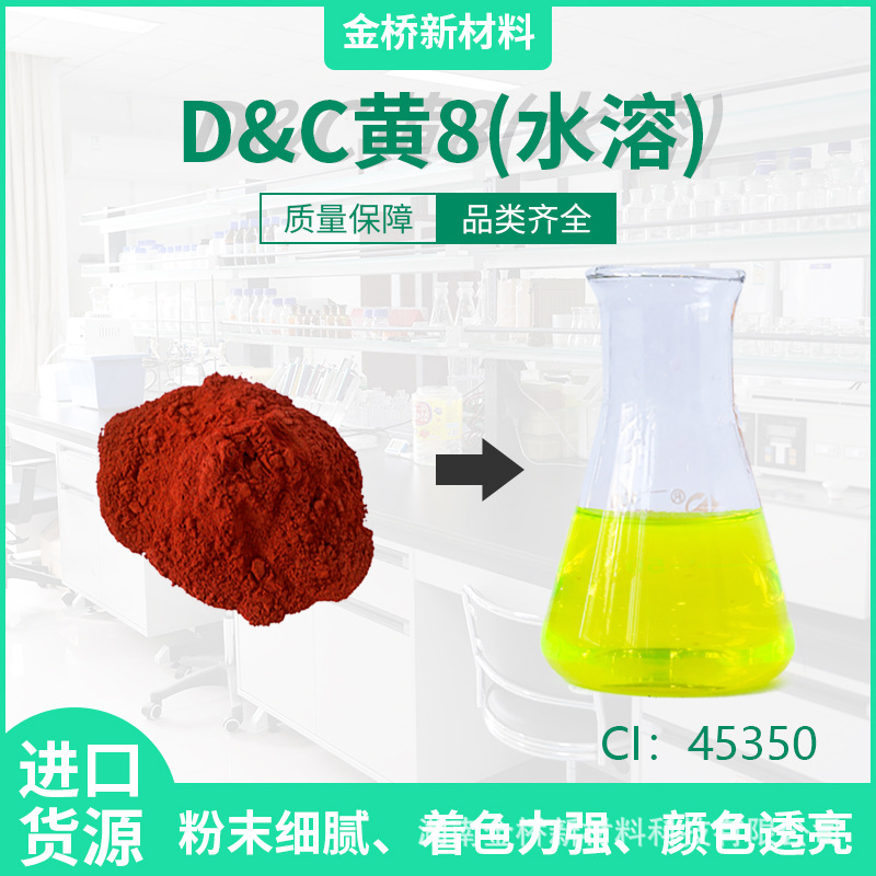 D&C黄8 CI 45350 水性荧光黄 荧光素钠 日本黄202号 CAS 518-47-8-阿里巴巴