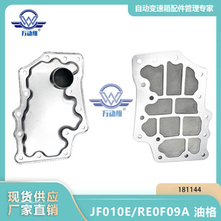 JF010E/RE0F09A 油格 滤网 F09 G28 403 适用于NISSAN-阿里巴巴