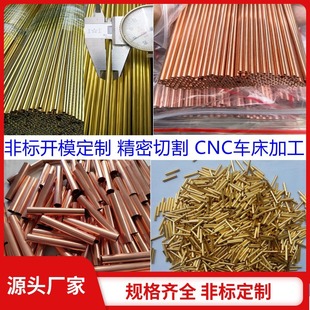 T2紫铜毛细管定制 薄壁精密H62黄铜毛细管 异形铜管开模定制加工-阿里巴巴