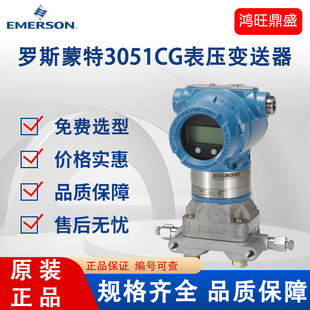原装供应正品罗斯蒙特3051CG压力变送器传感器表压带显示智能差-阿里巴巴