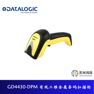 得利捷DATALOGIC GD4430-DPM 有线二维金属条码扫描枪-阿里巴巴