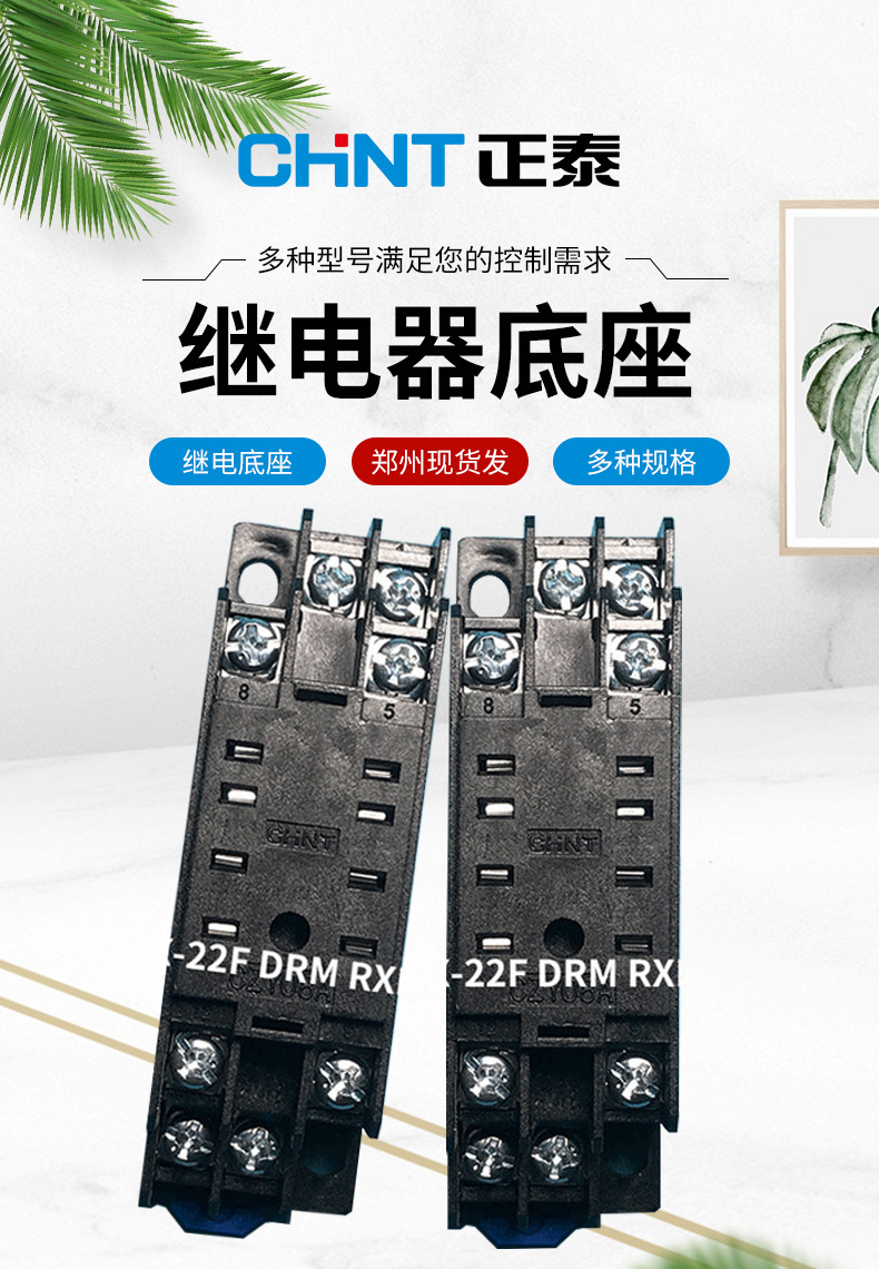 正泰继电器底座 CZY08A-02 适用HH52P MY2NJ JZX-22F/2Z 8脚-阿里巴巴