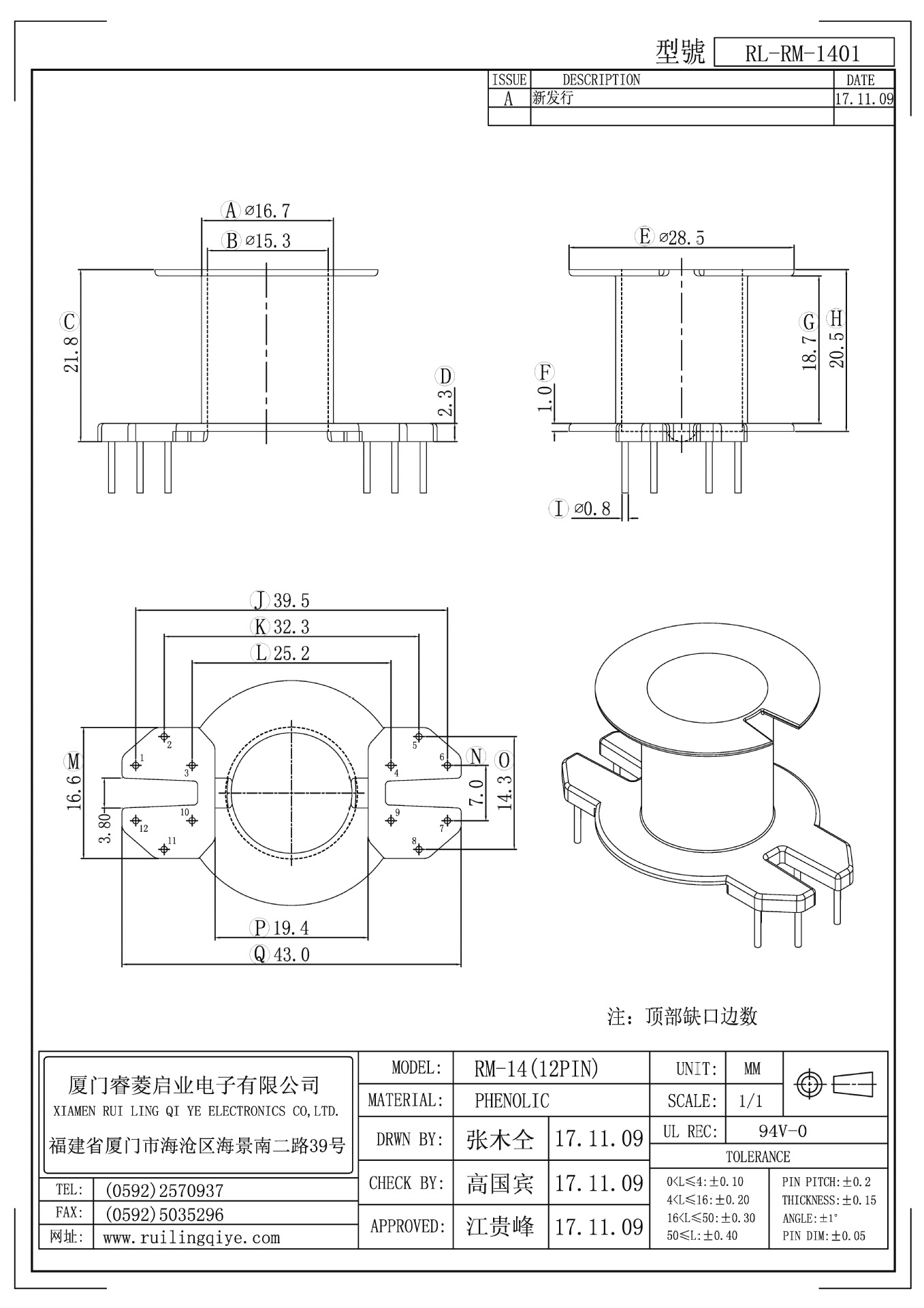 RM14 立式 6+6 排距25.2*32.3*39.5 高21.8 (注塑变压器骨架厂家)-阿里巴巴