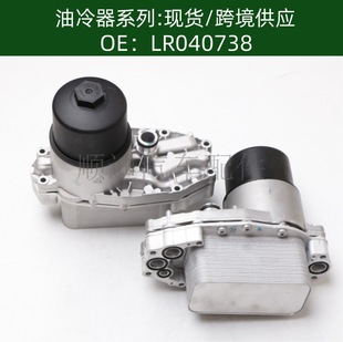 5989070371/LR040738/LR013149/9X2Q-6B624-BB机油冷却器散热器-阿里巴巴