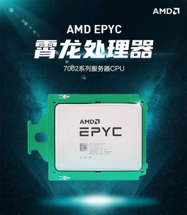 AMD EPYC 7542 32核 2.9-3.4G霄龙第二代罗马CPU 7702/7742/7642-阿里巴巴