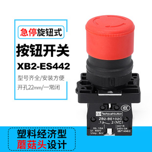 塑料经济型 XB2-ES442小头急停自锁 按钮开关ZB2 红色紧急停止钮-阿里巴巴