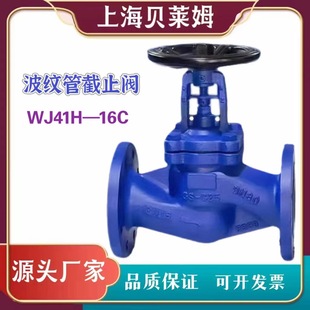 WJ41H-16C专业生产零泄露波纹管截止阀闸阀蒸汽导热油氯气专用阀-阿里巴巴