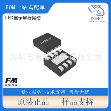 原装 FM8019C 富满 电子烟专用 单开关控制IC芯片 DFN-8封装 全新-阿里巴巴