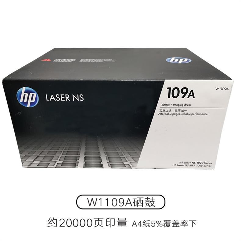 HP 惠普 W1109A 109A 感光鼓NS1020W NS1005W 成像鼓硒鼓-阿里巴巴