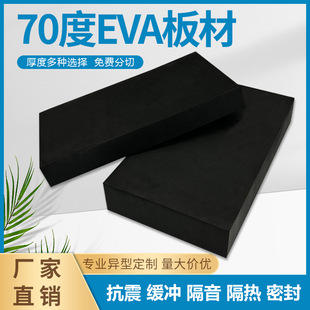 特硬70度黑色EVA泡棉材料高密度EVA泡沫板缓冲减震包装内衬板材-阿里巴巴