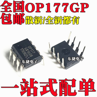 全新原装 OP177 OP177G OP177GP OP177GPZ DIP8直插 运算放大芯片-阿里巴巴