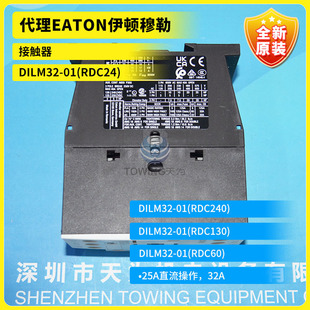 DILM32-01(RDC24) 24V 220V 230V代理EATON伊顿穆勒 接触器 原装-阿里巴巴