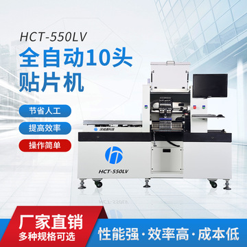 工厂直销HCT-550Lv全自动10头贴片机国产精度高速贴片精密智能-阿里巴巴