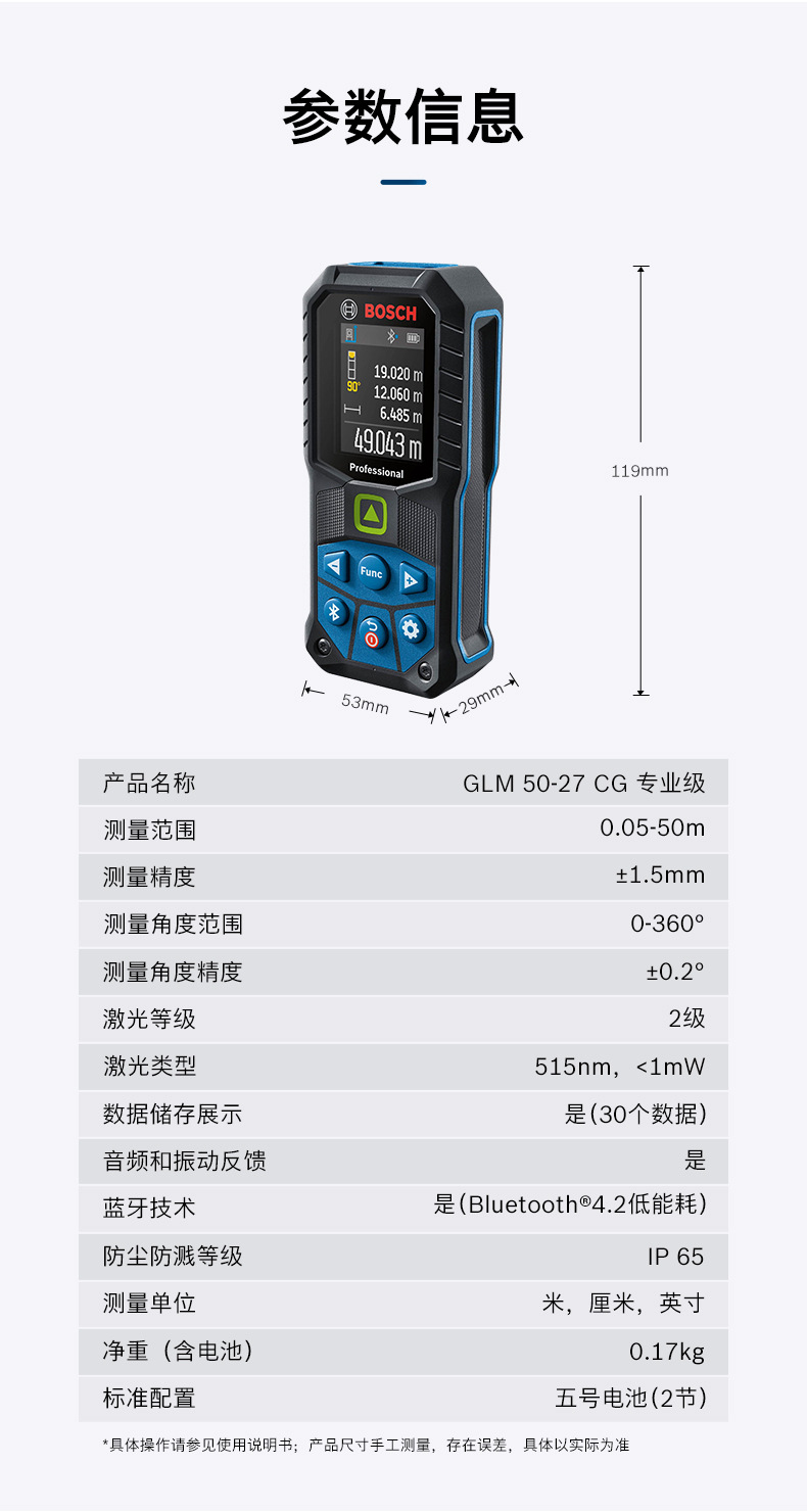 博世GLM50-27CG蓝牙测距仪50米绿光激光测量仪电子尺手持量房仪器-阿里巴巴