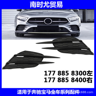 适用于奔驰A级W177前雾灯罩风口雾灯格栅防尘板1778858300-阿里巴巴