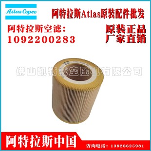1092200283阿特拉斯空滤风格总成空压机atlas copco air filter-阿里巴巴