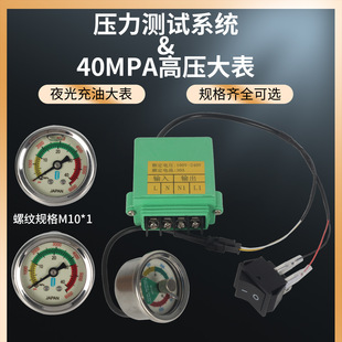 30mpa高压打气筒打气机 压力表预设压力盒 40MPA夜光显示高压-阿里巴巴
