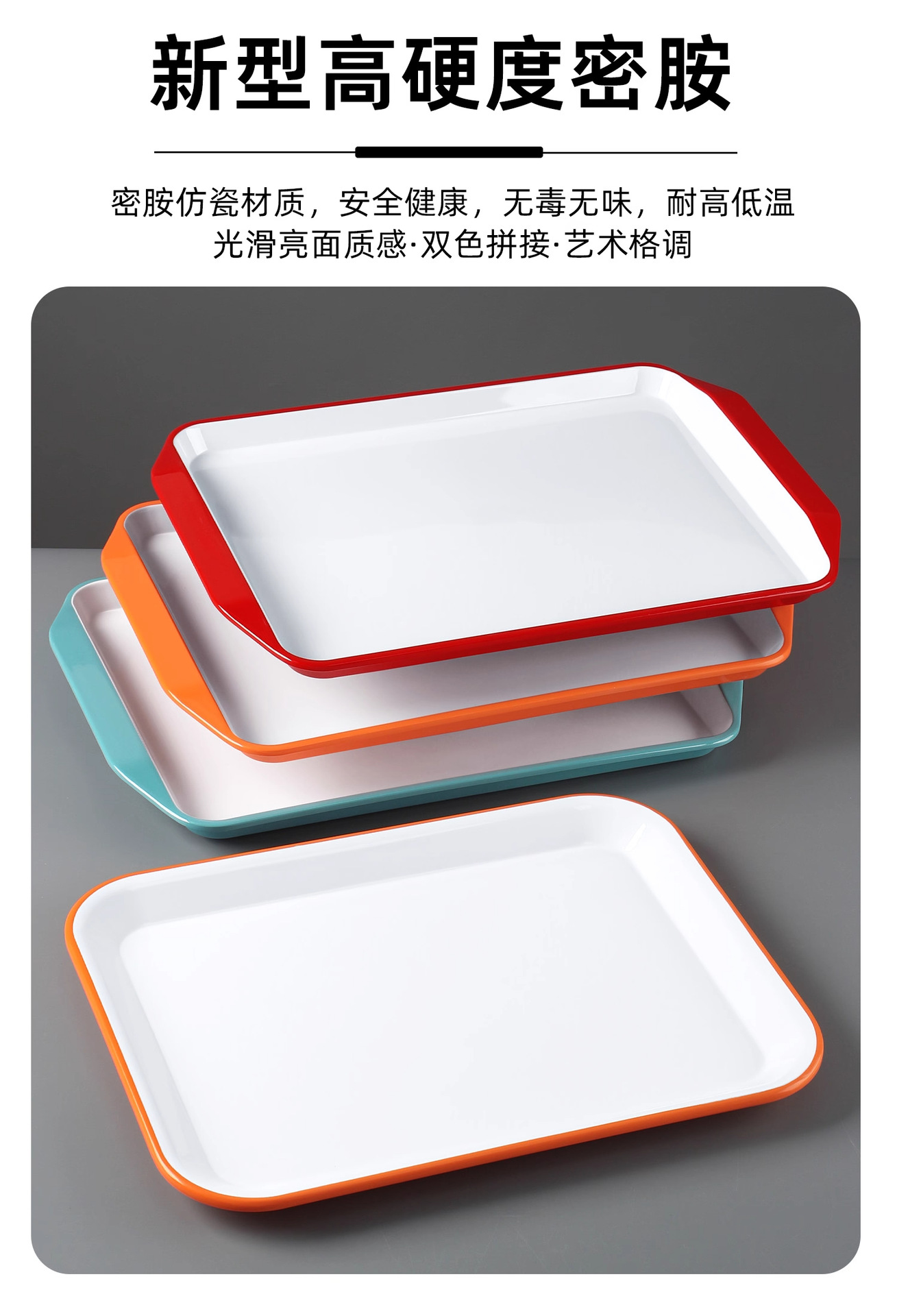 密胺双色长方形托盘食堂快餐端菜盘塑料面包蛋糕展示盘幼儿园餐盘-阿里巴巴