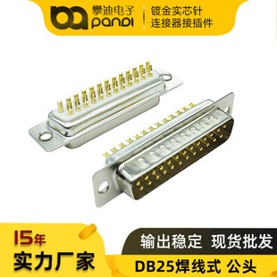 db25P公头RS232串口D-sub连接器插件焊线式镀金实芯25针通讯插头-阿里巴巴