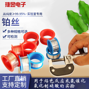 铂丝实验室用0.2mm纯铂丝 铂金丝 铂丝 铂线供应 铂丝电极-阿里巴巴