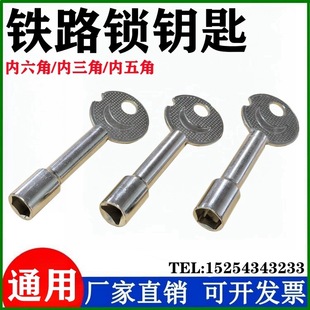 铁路锁钥匙内三角内五角内六角铁路信号锁道岔锁铁路挂锁通用钥匙-阿里巴巴