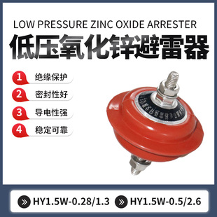 户外低压避雷器HY1.5W-0.28/1.3 HY1.5W-0.5/2.6低压氧化锌避雷器-阿里巴巴