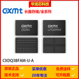 CXDQ3BFAM-IJ-A CXMT/长鑫 存储芯片 电子元器件芯片IC集成电路工-阿里巴巴