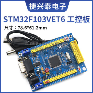 STM32 开发板 STM32F103VET6 CAN RS485 工控板 ARM 单片机学习-阿里巴巴