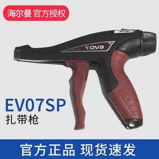 日本海尔曼太通扎带枪EVO7SP 束线枪 EV07 Hellermann Tyton-阿里巴巴