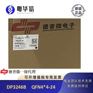 德普微代理 DP3246B QFN4*4-24 16通道双锁存恒流LED驱动芯片IC-阿里巴巴
