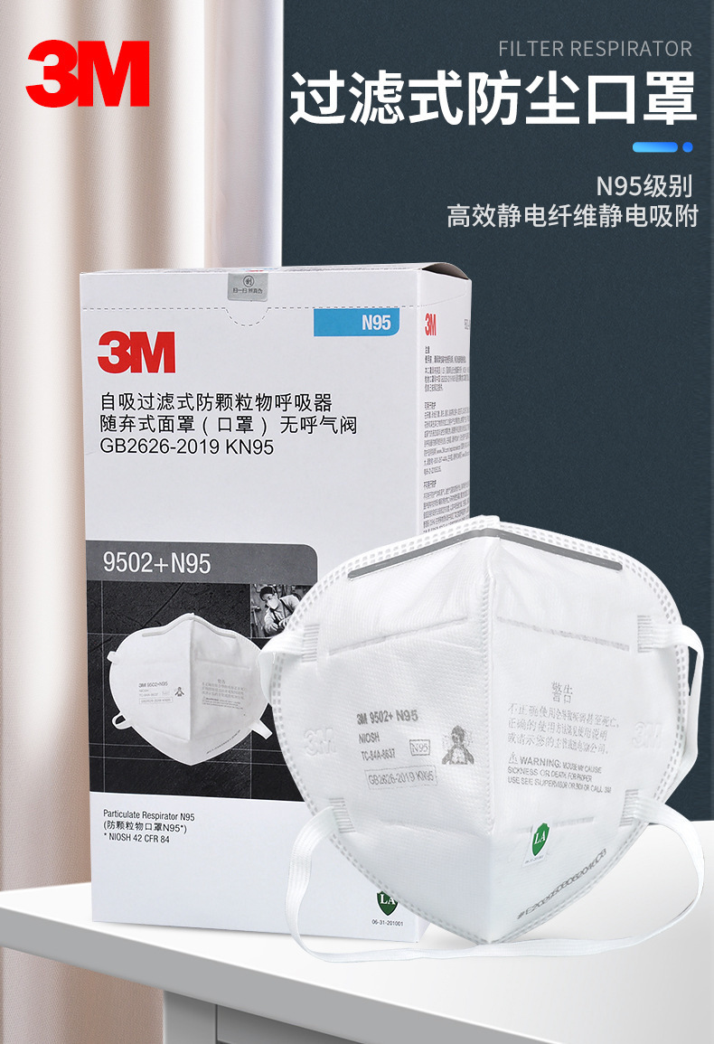 3M9502+ N95盒装折叠口罩 防护口罩打磨装修粉尘颗粒物防尘头戴式-阿里巴巴
