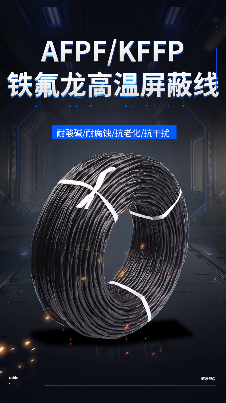 AFPF/KFFP多芯铁氟龙屏蔽高温电缆屏蔽信号线氟塑料屏蔽电源线-阿里巴巴