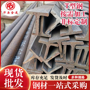 Q235B异型T型钢 幕墙钢结构机械制造用T型钢 一次成型切割T型钢-阿里巴巴