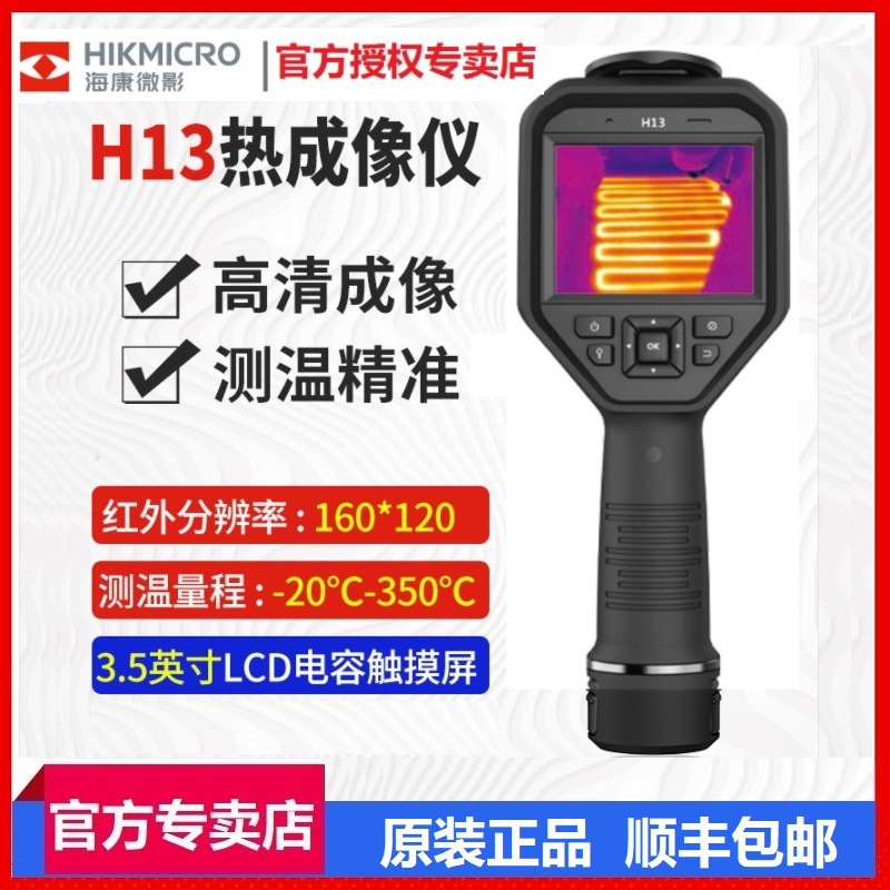 Hikmicro 海康微影红外热成像仪H10/H11/H21pro 智能地暖管道漏水-阿里巴巴