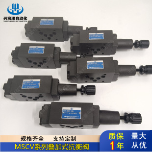 供应MSCV-03B-H-P， MSCV-04B-B ，MSCV-04B-H叠加式抗衡阀-阿里巴巴