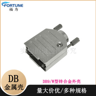 DB9锌合金装配式DB9P铁壳 长螺丝串口短款装配外壳 DB9芯金属外壳-阿里巴巴
