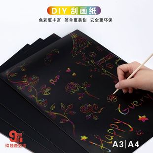 炫彩刮画纸A3A4儿童美术涂鸦刮刮纸小学生创意手工diy黑色刮刮画-阿里巴巴