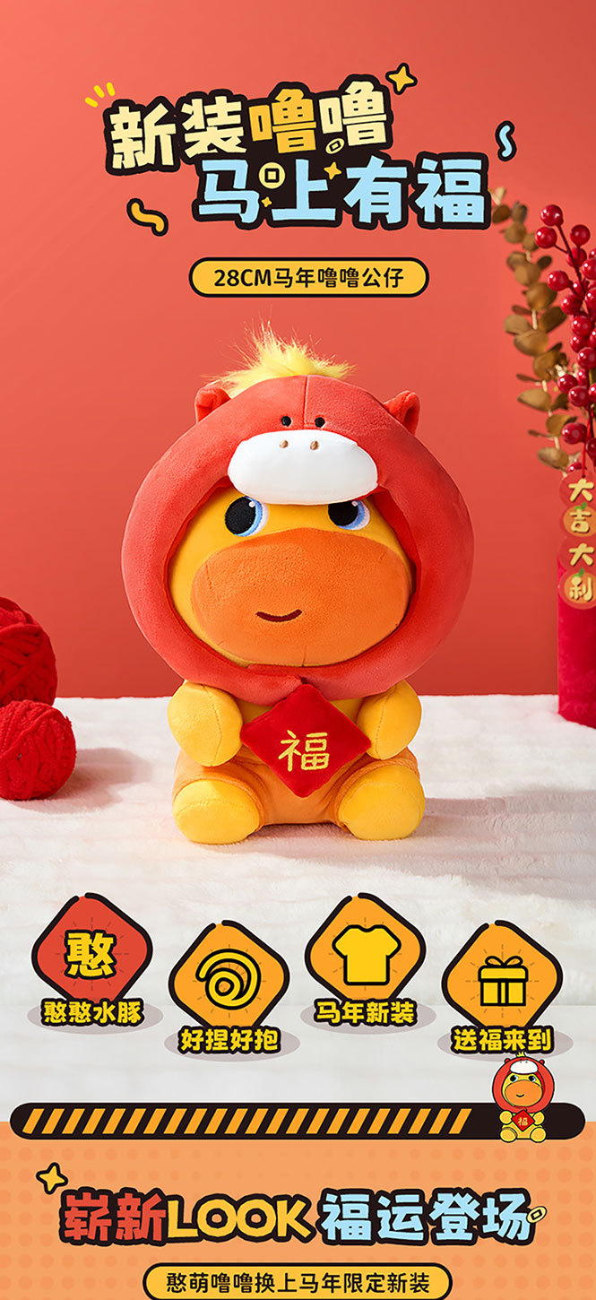 MINISO名创优品28CM马年噜噜公仔-阿里巴巴